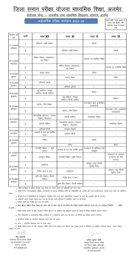 RBSE Half Yearly Exam Time Table 2023 राजस्थान अर्धवार्षिक परीक्षा का ...