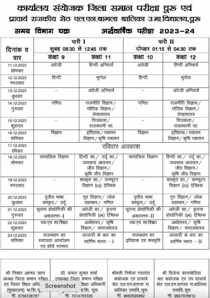 RBSE Half Yearly Exam Time Table 2023 राजस्थान अर्धवार्षिक परीक्षा का ...